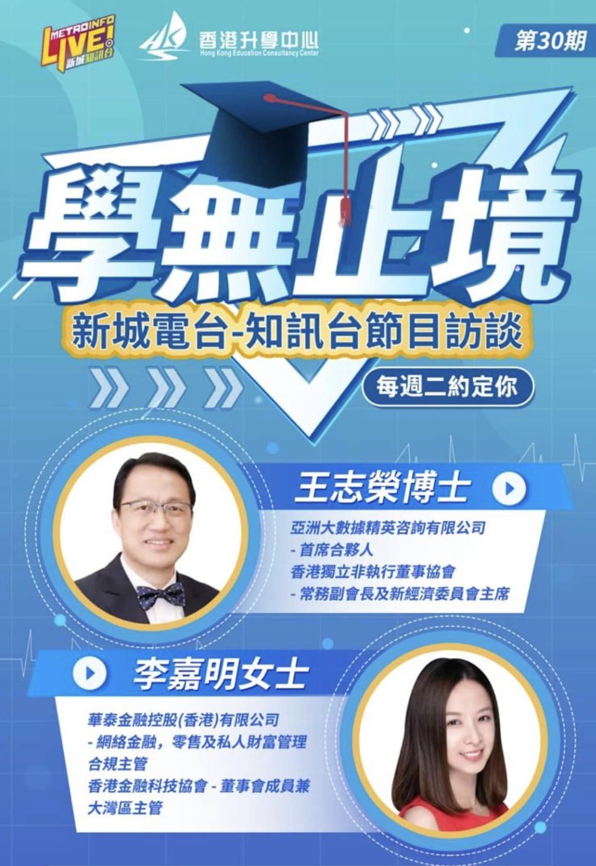 Metro Broadcast - "Learning Without End" - Big Data Elite Asia Limited